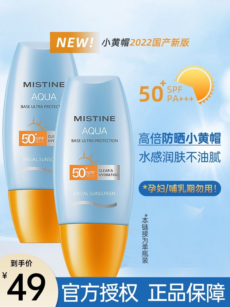 Mistine防晒蜜丝婷小