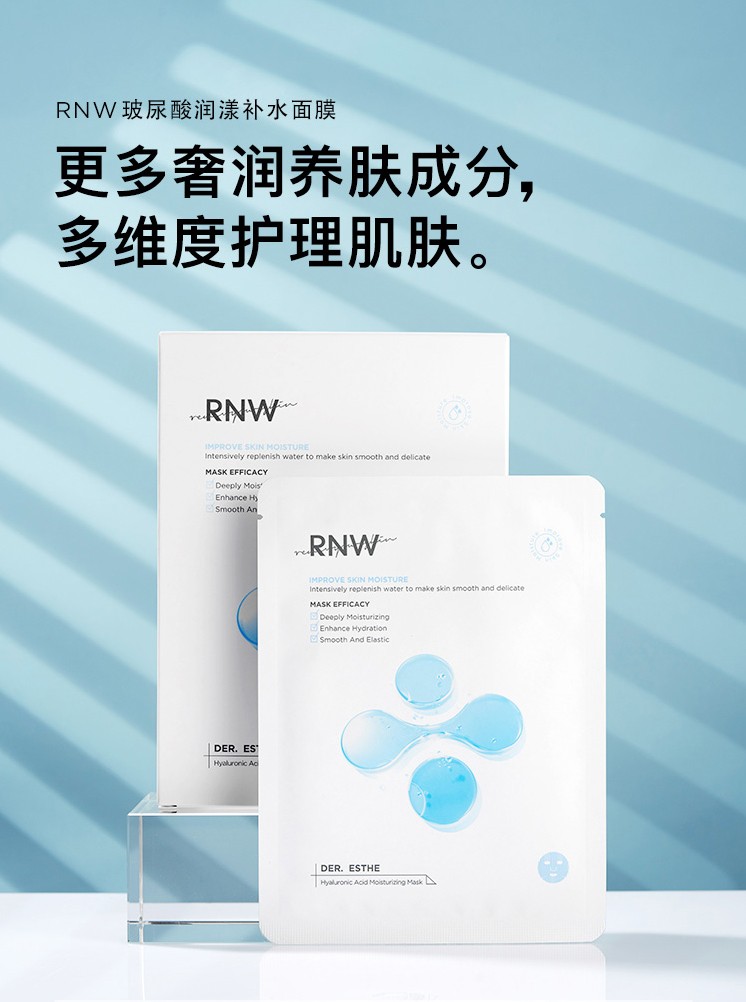 RNW面膜